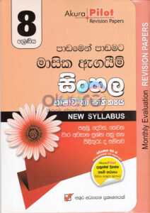Sinhala language - Oleero Books