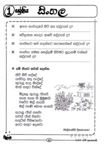 Sinhala - Oleero Books