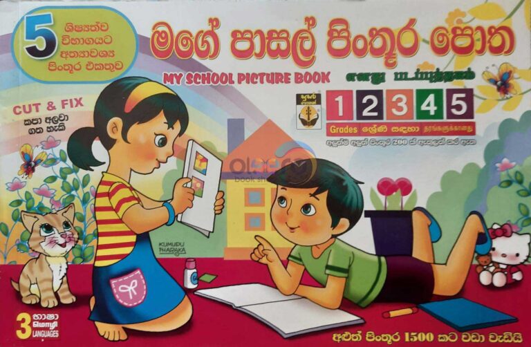 MAGE PASAL PINTHURA POTHA - Oleero Books